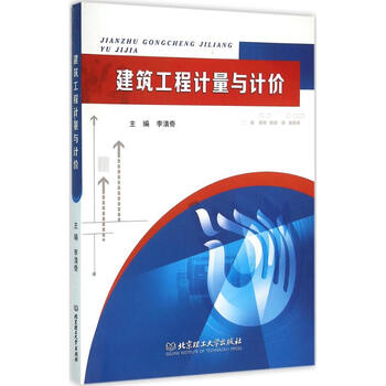 建筑工程计量与计价