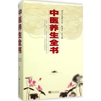 中医养生全书