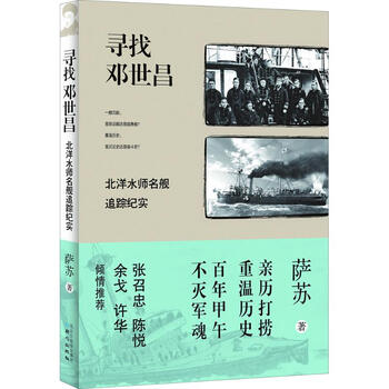 寻找邓世昌