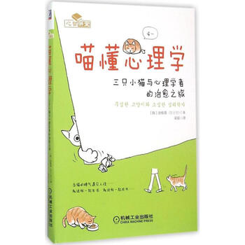 喵懂心理学
