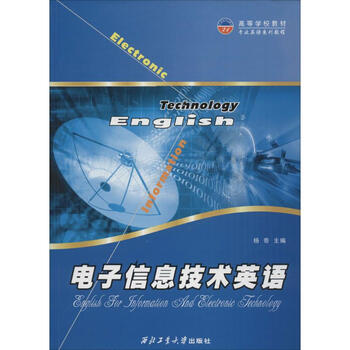 电子信息技术英语