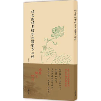 明文徵明书般若波罗蜜多心经