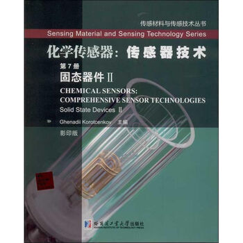 化学传感器 (7-2)固态器件