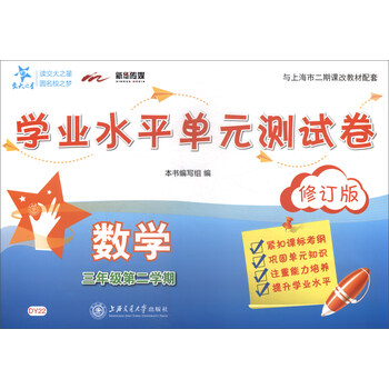 数学学业水平单元测试卷 三年级3年级下册第二学期（修订版） 上海同步2022春季