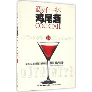 调好一杯鸡尾酒