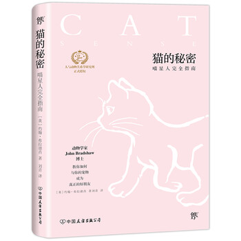 [正版图书]猫的秘密（喵星人完全指南）