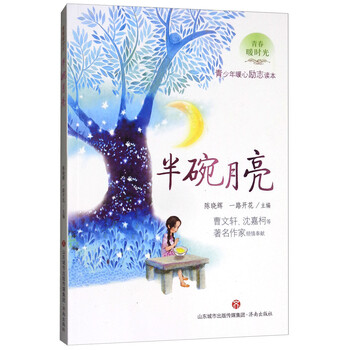 半碗月亮/青春暖时光
