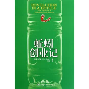 蚯蚓创业记