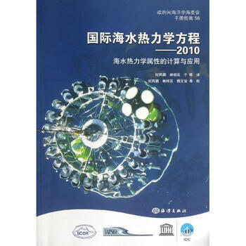国际海水热力学方程