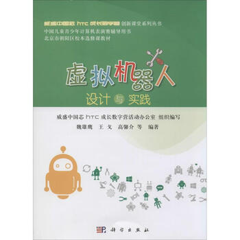虚拟机器人设计与实践