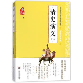 清史演义(无障碍阅读版)