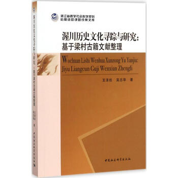 渥川历史文化寻踪与研究