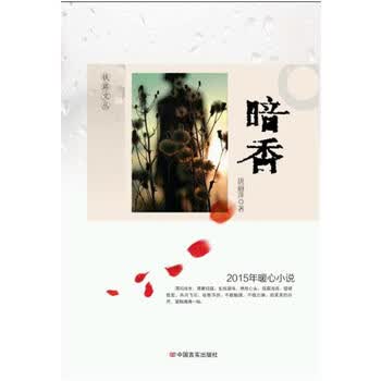 暗香