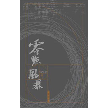 零点风暴