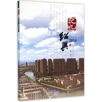 记忆绍兴（2014）