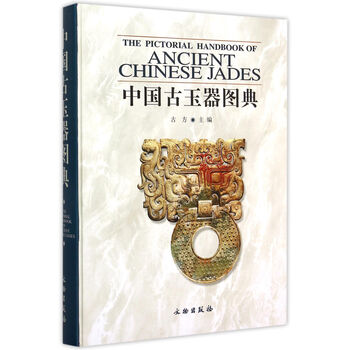 中国古玉器图典(精)