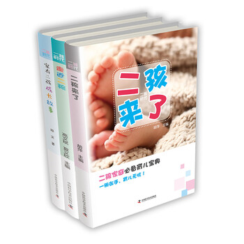 二孩时代（套装共3册）