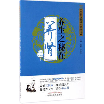 养生之秘在养肾