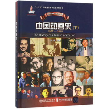 中国动画史下