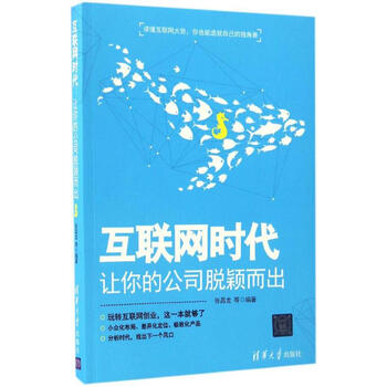 互联网时代