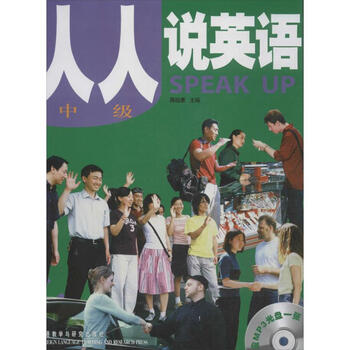 人人说英语 中级