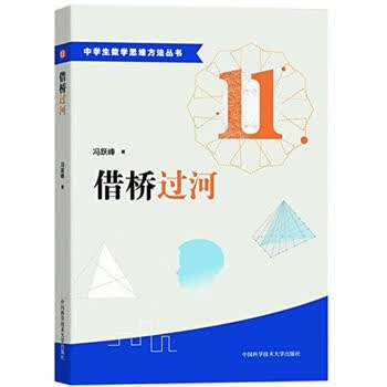 借桥过河