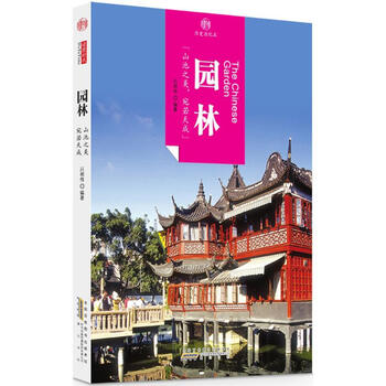 园林