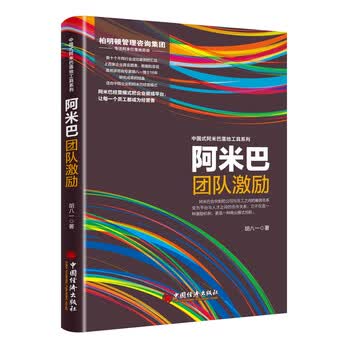 阿米巴团队激励