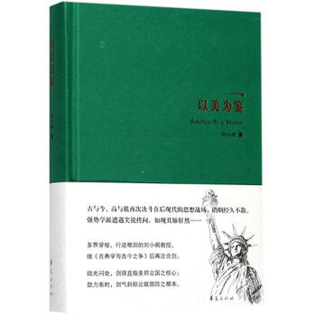 以美为鉴