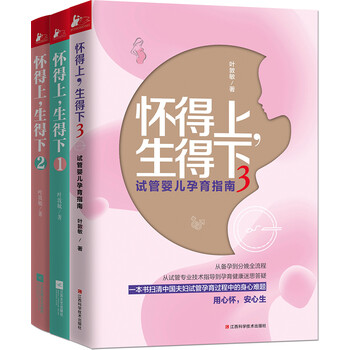 怀得上，生得下（1-3册）
