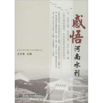感悟河南水利