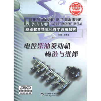电控柴油机发动机构造与维修