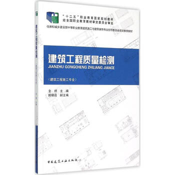 建筑工程质量检测
