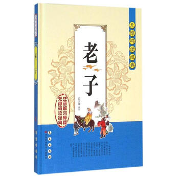 老子/无障碍读经典/孟令哉