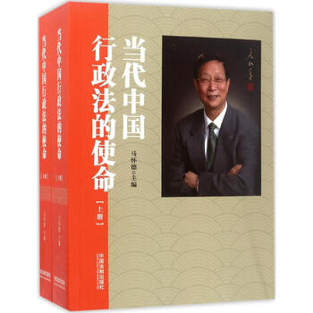 当代中国行政法的使命