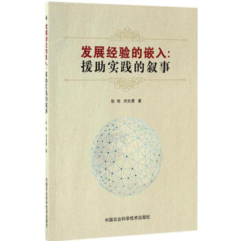 发展经验的嵌入
