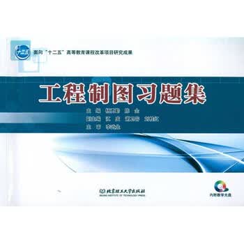 工程制图习题集（配CD-ROM光盘）