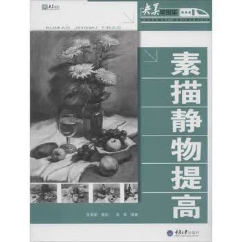 素描静物提高