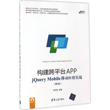 构建跨平台APP(第2版)