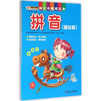 幼小衔接描红本.拼音基础篇