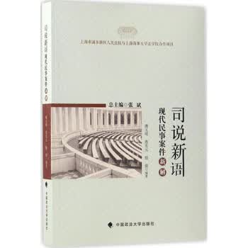 司说新语
