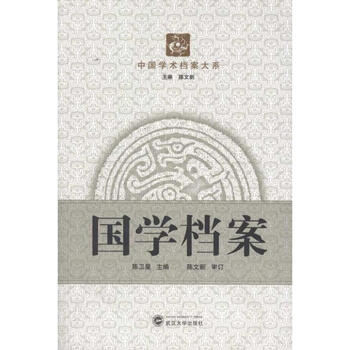 国学档案