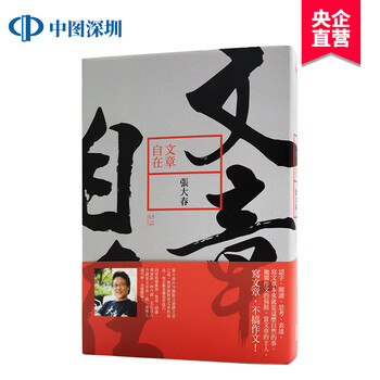 现货港台原版 文章自在 张大春 新经典文化