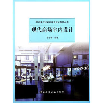 现代商场室内设计