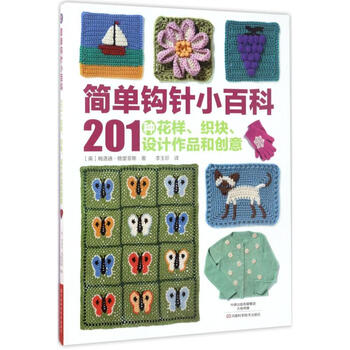 简单钩针小百科