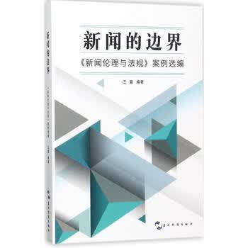 新闻的边界