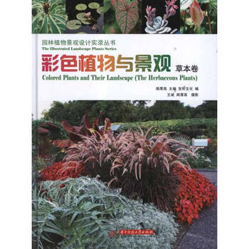 彩色植物景观(草本卷)