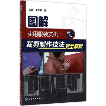 图解实用服装实例