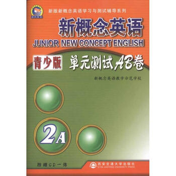 新概念英语青少版单元测试AB卷2A