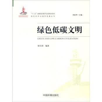 绿色低碳文明